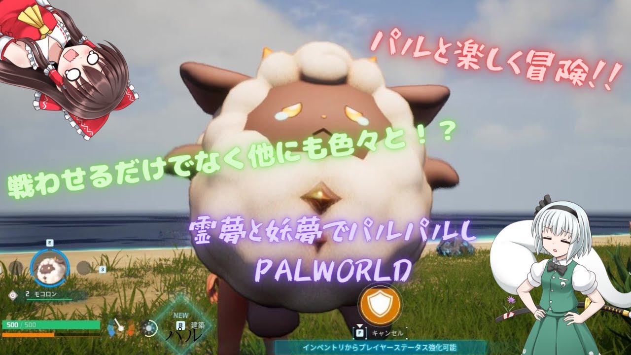 【Palworld】霊夢と妖夢でパルパルしPALWORLD part2【ゆっくり実況】 - YouTube
