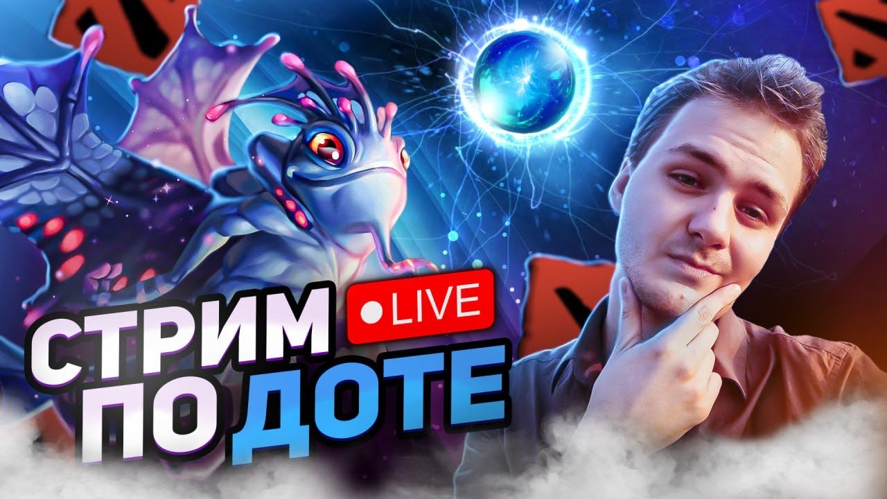 Играем на разных героях на 8k mmr pos 1. Играю в Dota 2. 9k до конца ...