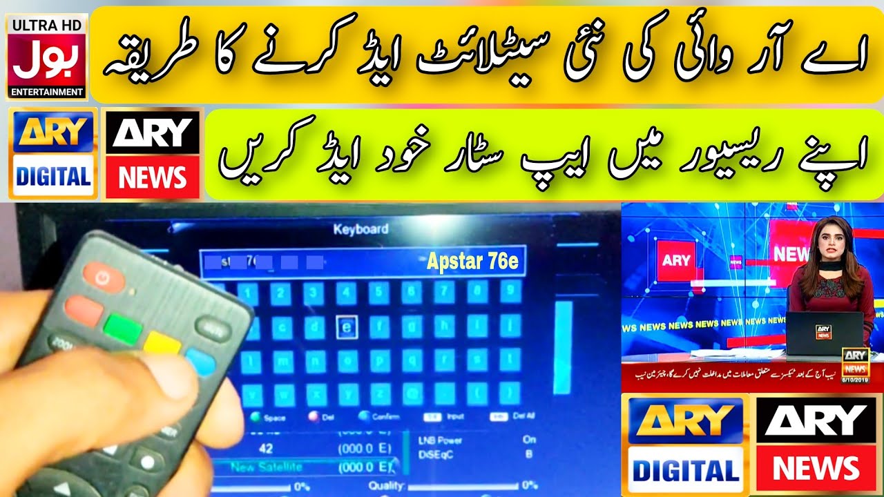 Ary New Satellite add |How To add Satellite in Receiver|Apstar 76 ...