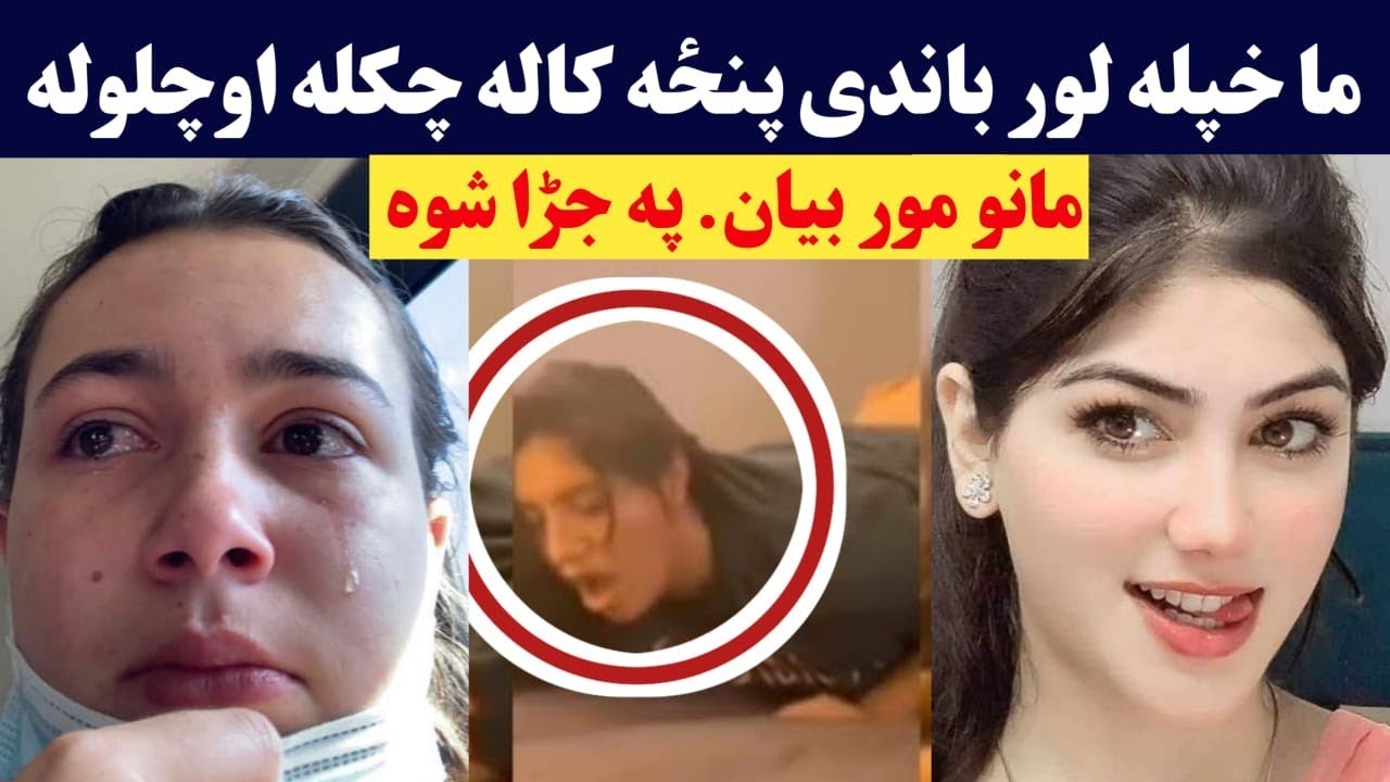 Mano ktk aw Nimra KtK da mor bayan | Tiktoker mano ktk tol haqeqat ...