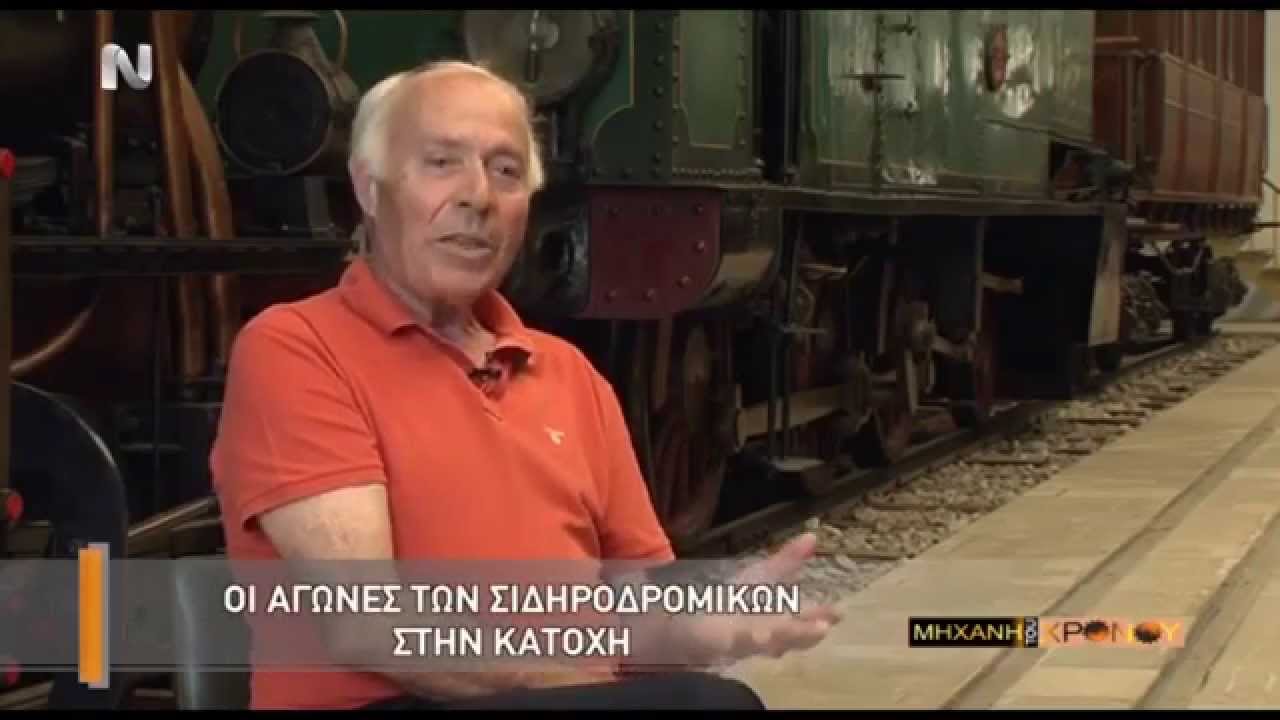 Μηχανή του Χρόνου - Η Ιστορία του τρένου στην Ελλάδα - YouTube