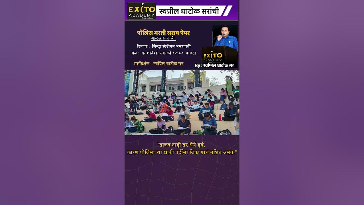 "Police Bharti Preparation: Turn Your Passion Into Action!" #exitoacademy - YouTube