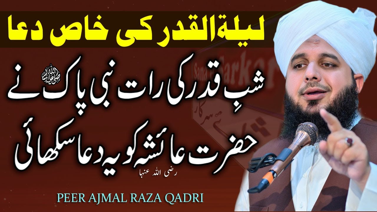 Shabe Qadar Ki Raat | Shab e Qadar Ki Fazilat | Peer Ajmal Raza Qadri - YouTube