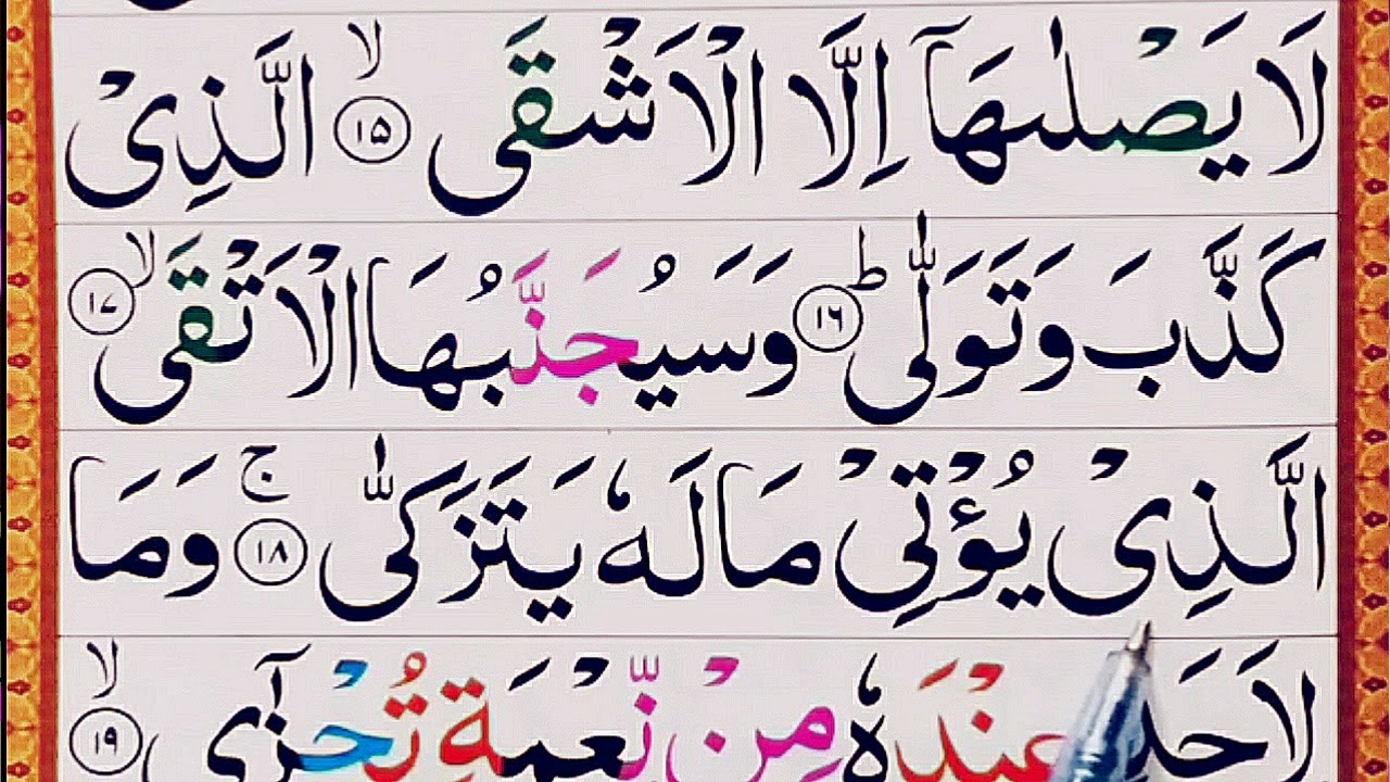 SURAH AL LAIL {P-3}Spelling word by word full Ayaat Hadar ||Learn surah ...