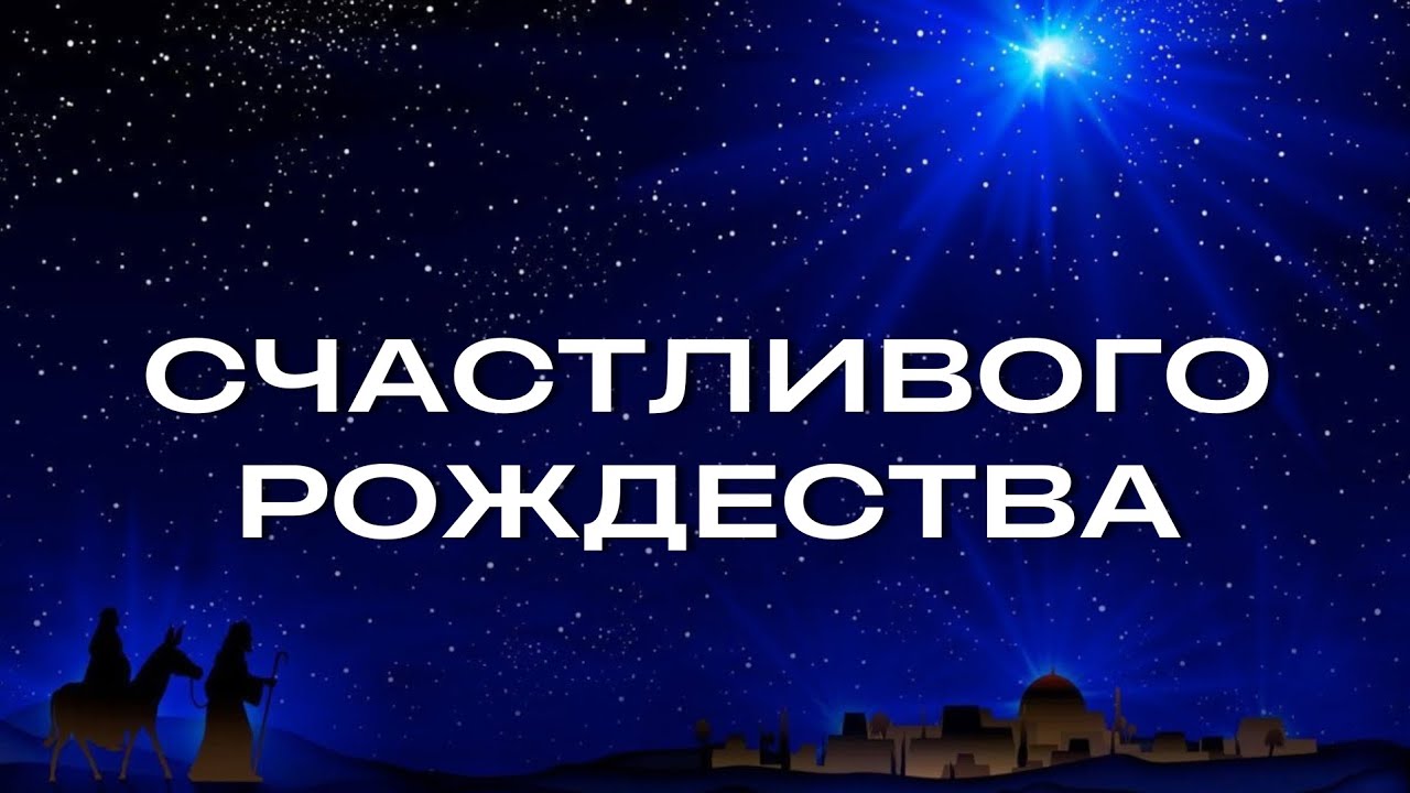 Счастливого Рождествa Сергей Крюков - YouTube