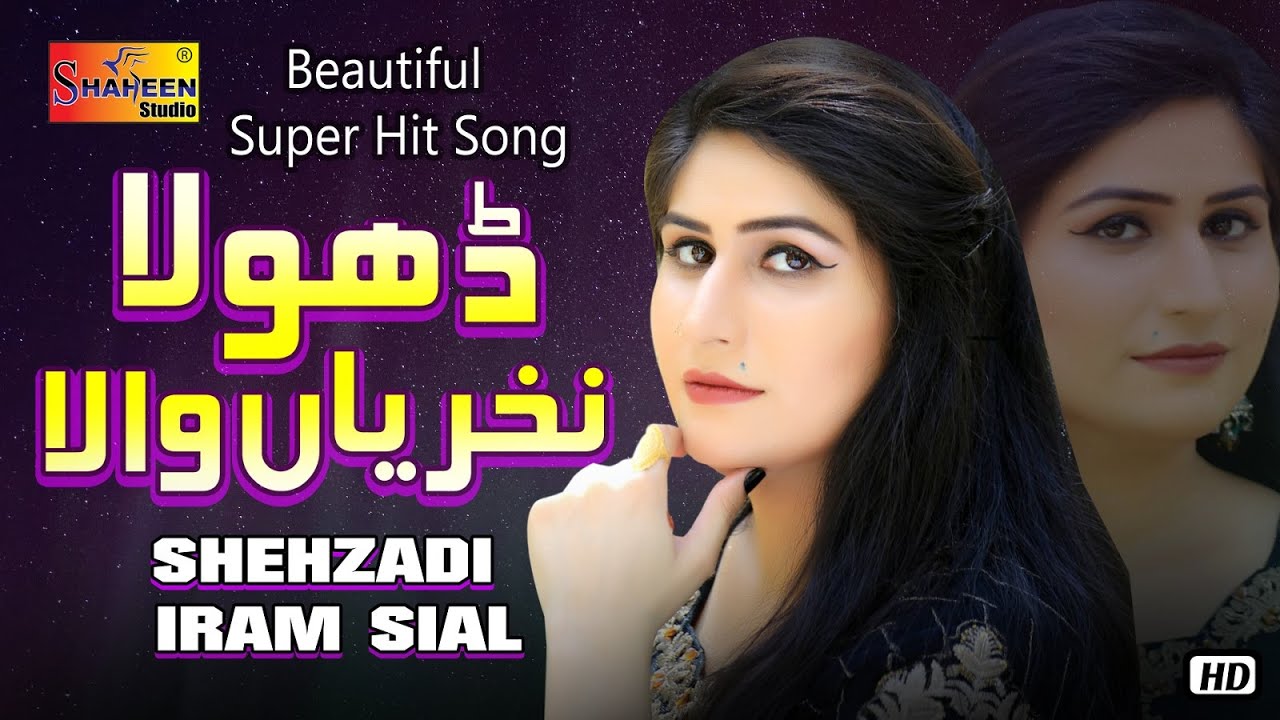 Dhola Nakhriya Wala | Shahzadi Iram Sial | ( Official Video Song ...