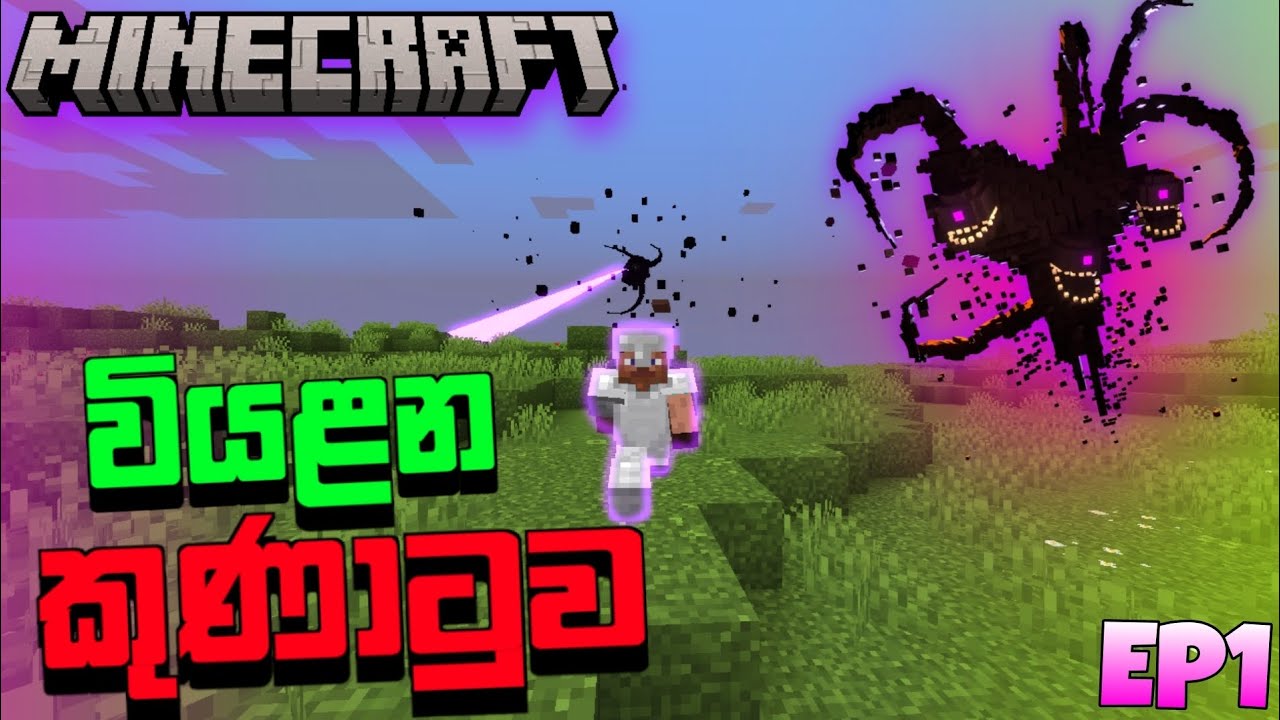 කුණාටුව Storm Minecraft WITHER STORM sri lanka S2 EP 1 🐙 - YouTube