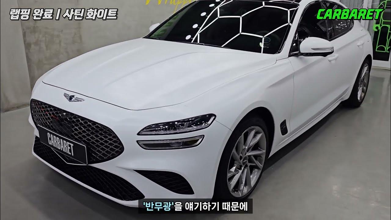 제네시스 랩핑 자동차랩핑 유광 무광 그것이 궁금 하다면!! #g70 #g70랩핑 #제네시스ppf #랩핑 #자동차랩핑 #ppf - YouTube
