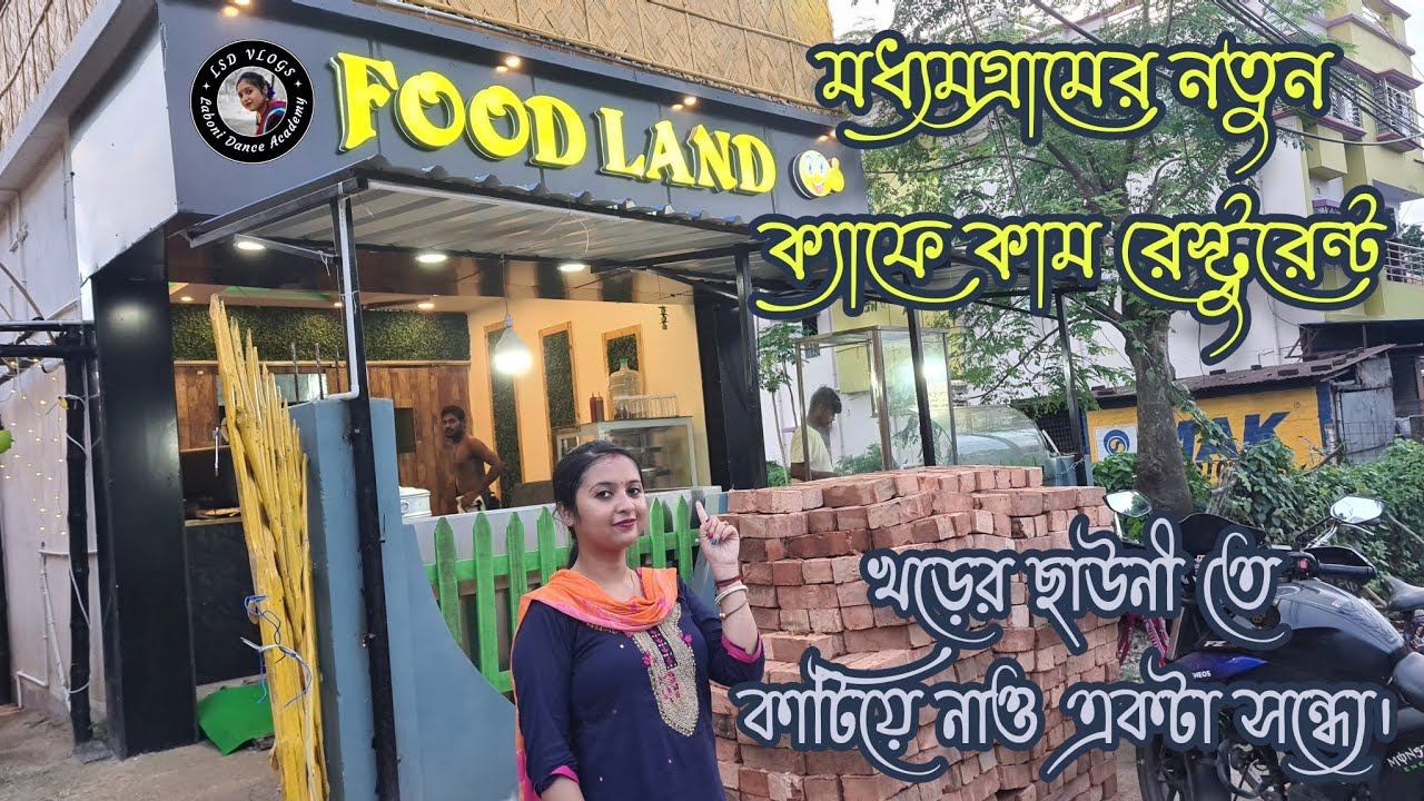 Food Land #Madhyamgram #NewCafe | #foodland Badu #foodvlog #LSDVlogs # ...