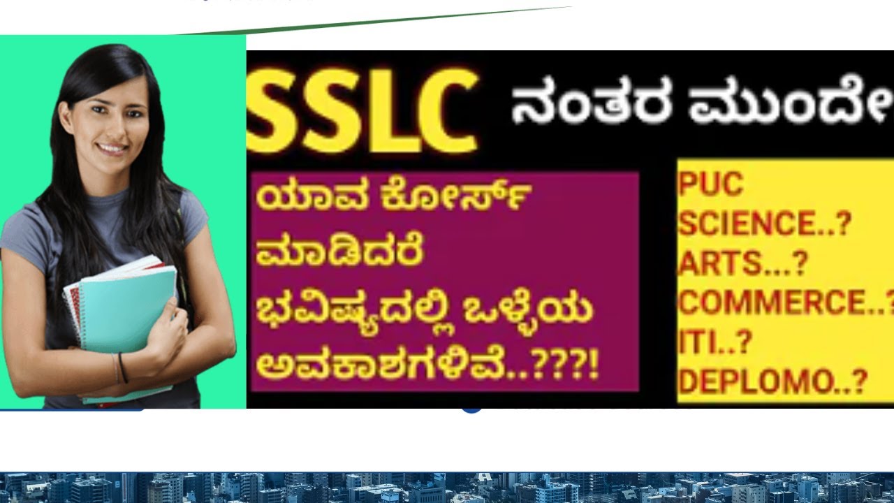 SSLC ನಂತರ ಮುಂದೇನು? What after SSLC? Courses after 10th Std | Science ...