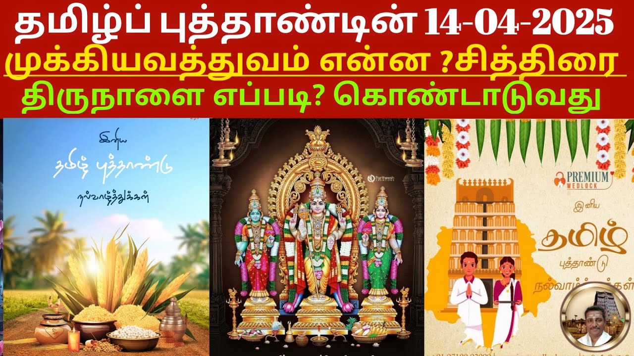 Significance of Tamil New Year | How Chithirai Thirunal is Celebrated ...