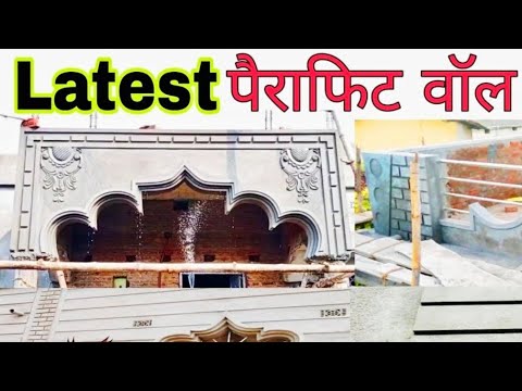 परपेट वॉल डिजाइन | latest paraffin wall design,#smartmistri - YouTube