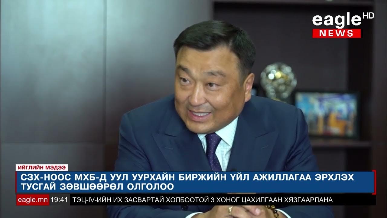 УИХ аас баталсан Уул уурхайн бүтээгдэхүүний биржийн тухай хууль