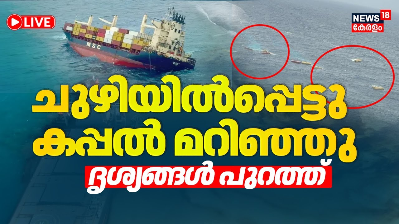 Breaking Live Cargo Ship Accident in Sea | Hazardous cargo from ship ...