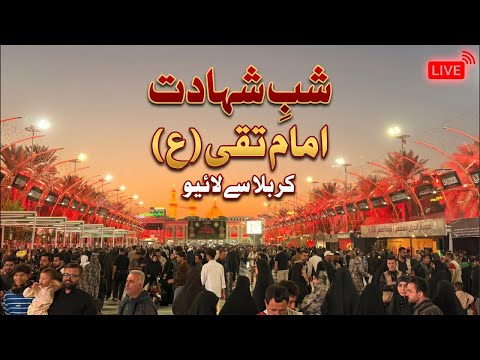 Shab e Shahadat imam Taqi as live from karbala | Live pursa from karbala | 29 zeqad live karbala hd