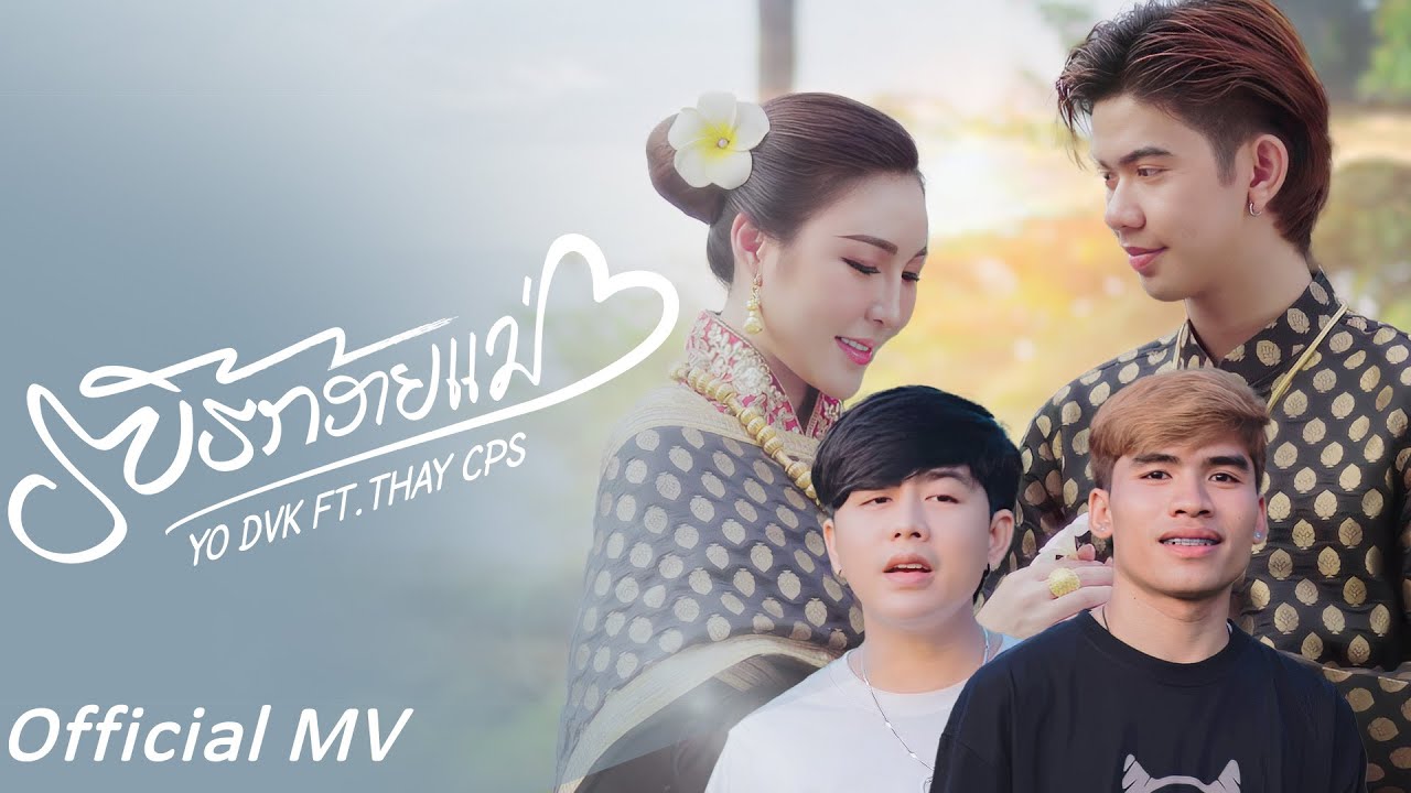 ຮັບຮັກອ້າຍແນ່ Please accept my love - YO DVK Ft. Thay cps [ Official MV ...
