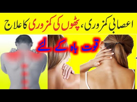 Asabi Kamzori Ka ilajh / Pathon Ki Kamzori Ka ilajh In Urdu Hindi / Quwty bha brhany Ka Nuska