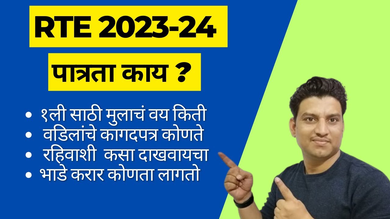 RTE admission 2023-24 l RTE admission process l RTE documents I RTE ...