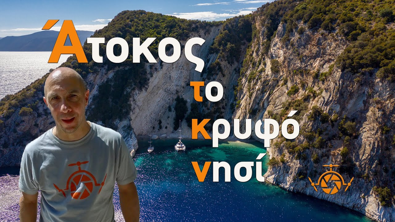 Άτοκος το κρυφό νησί του Ιονίου | Atokos island - YouTube