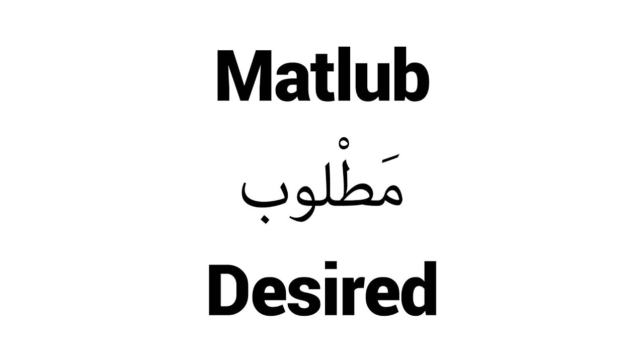 How to Pronounce Matlub! - Middle Eastern Names - YouTube
