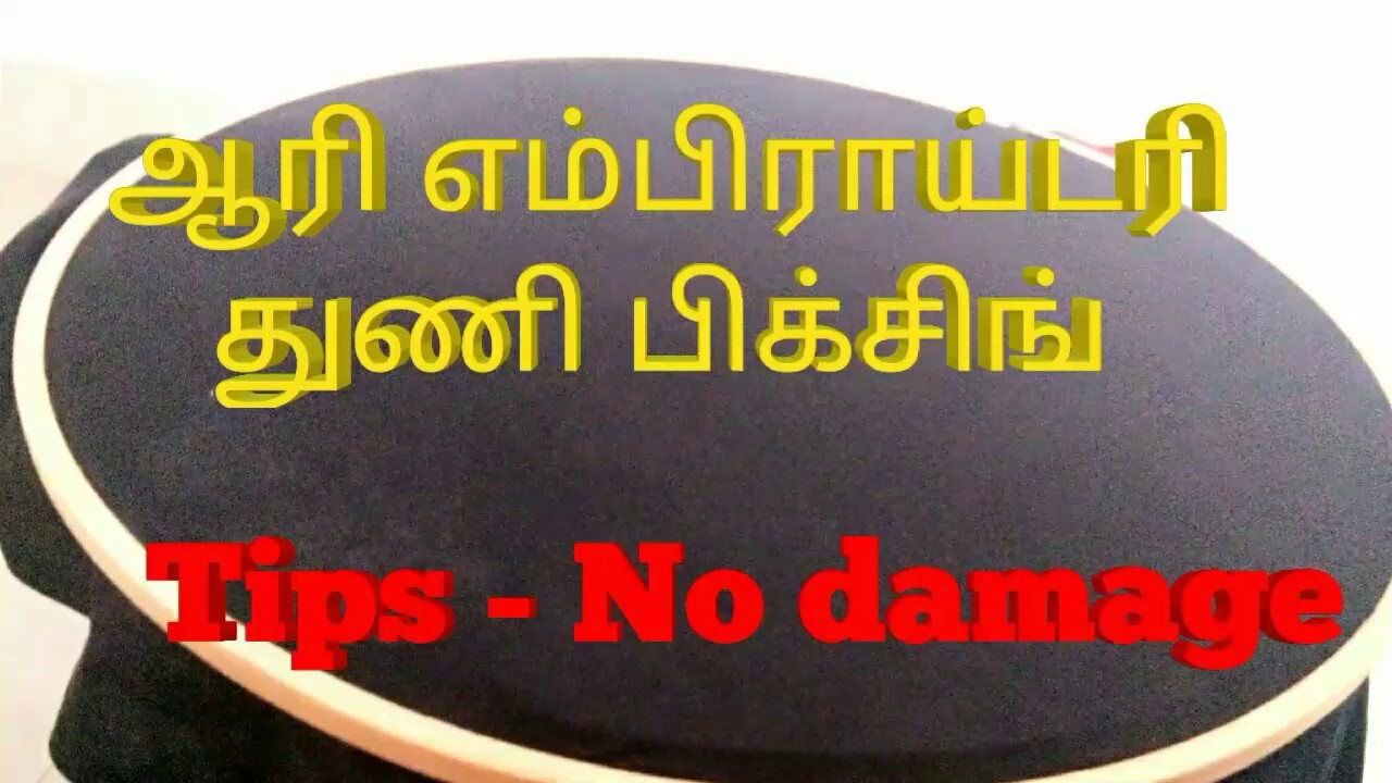 Aari frame - How to fix aari frame / ஆரி எம்பிராய்டரி துணி பிக்சிங் ...