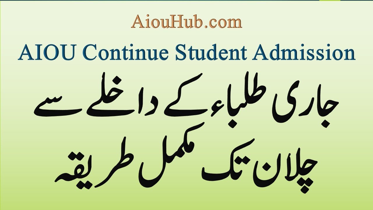 AIOU Continue Admission |Online Complete Method|How to Fill Form ...