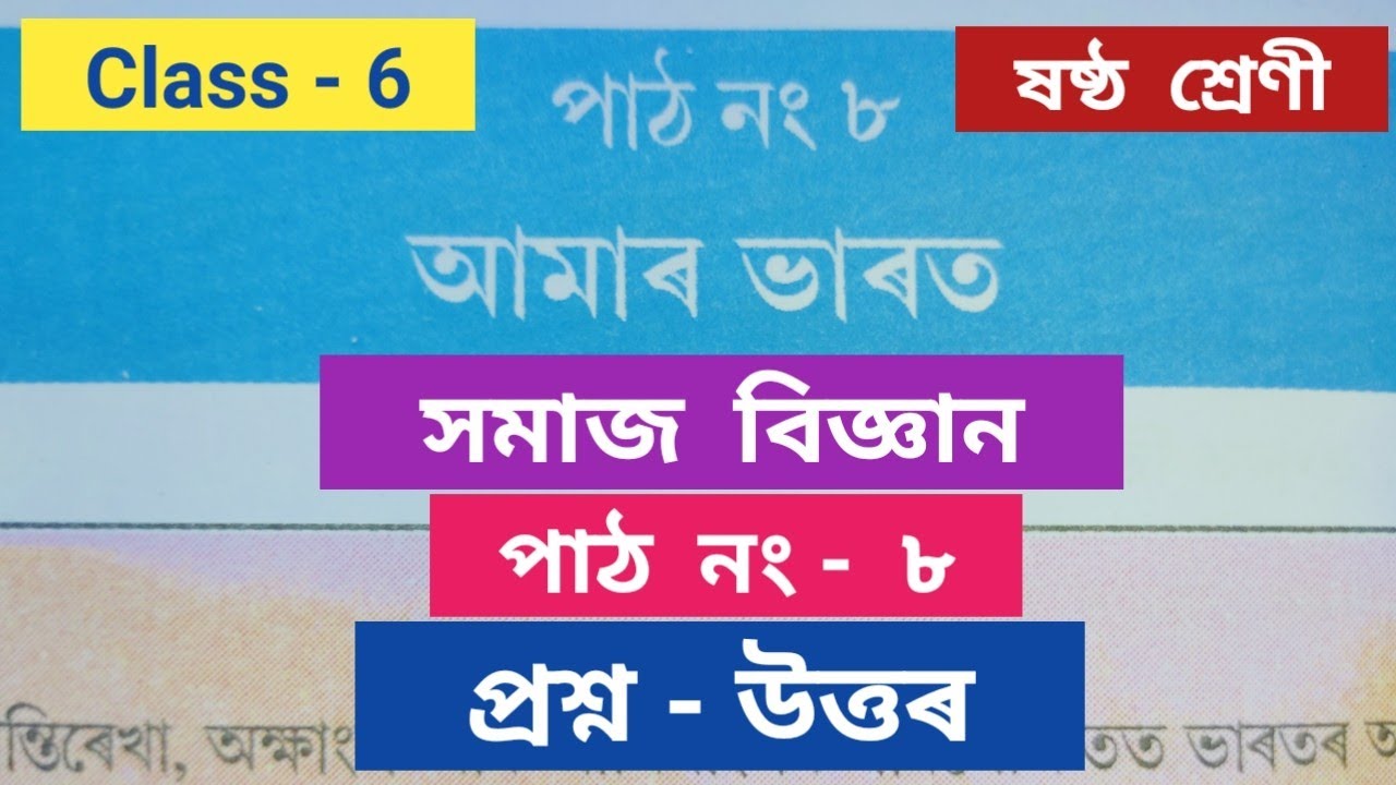 Class 6 Social Science Chapter 8 Question Answer class-6-social-science-chapter-8-question-answer