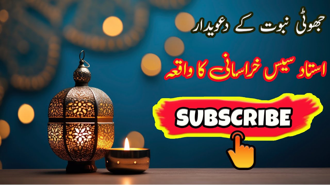 Jhooti Nabuwata Ka Dawa Karne Wala | Ustad Sees Khurasani | Islamic ...