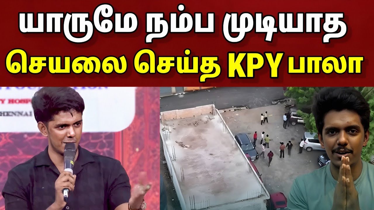 யாருமே நம்ப முடியாத..| செயலை செய்த KPY பாலா..!! - YouTube