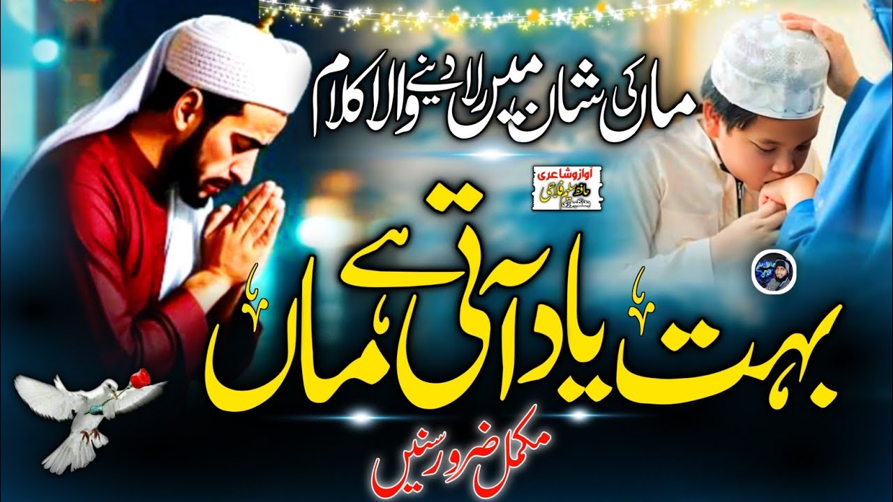 Bahot Yaad Aati Hai Maan | Maa Par New Nazam 2025 | Beautiful Track ...