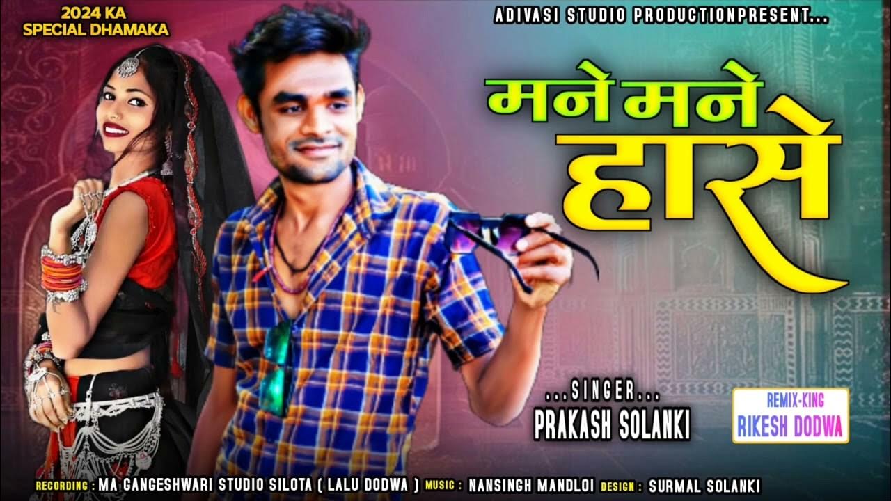 Prakash Solanki New Timli 2024 Aadivasi new dhamakedar Timli मने मने हासे - YouTube