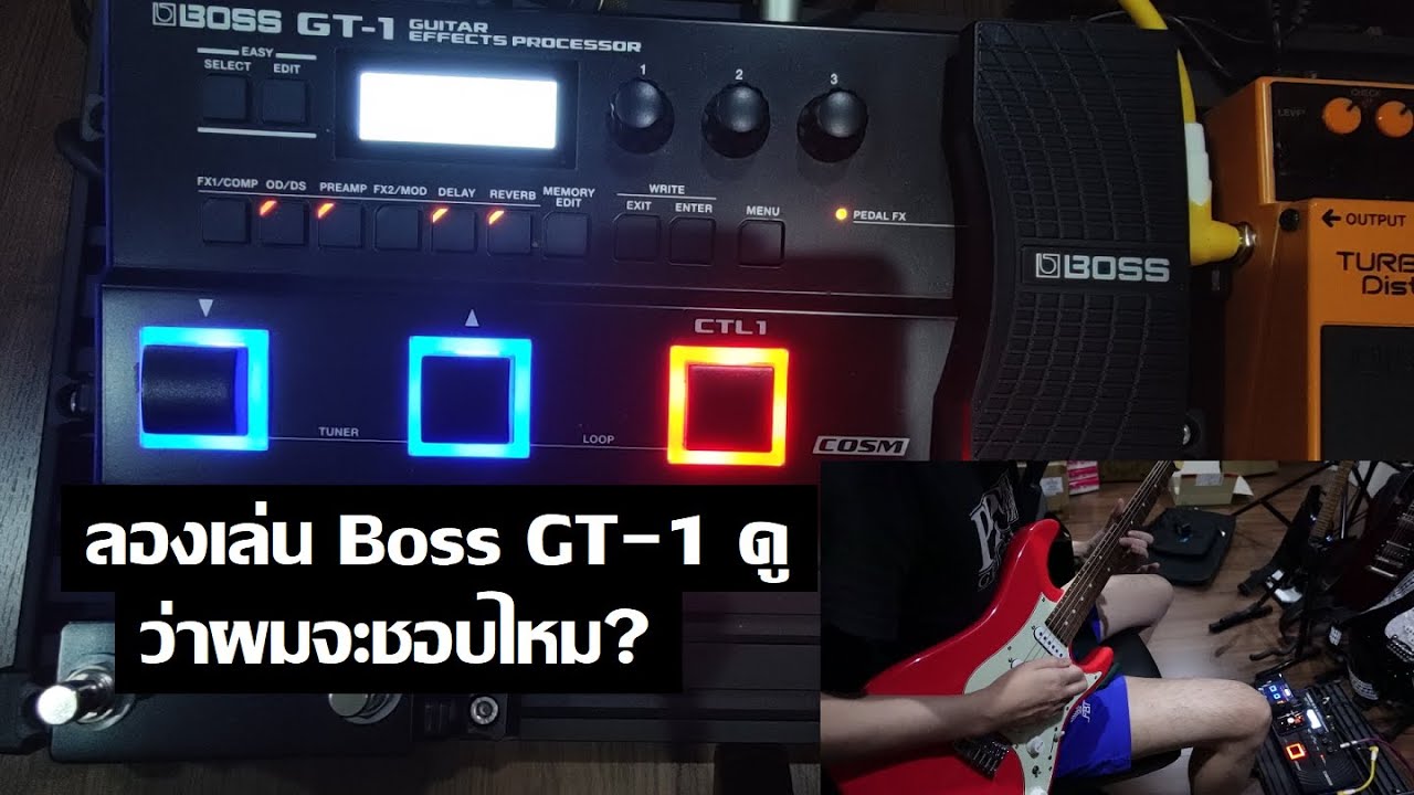 Boss GT-1 : ผมจะชอบหรือเปล่า? - YouTube