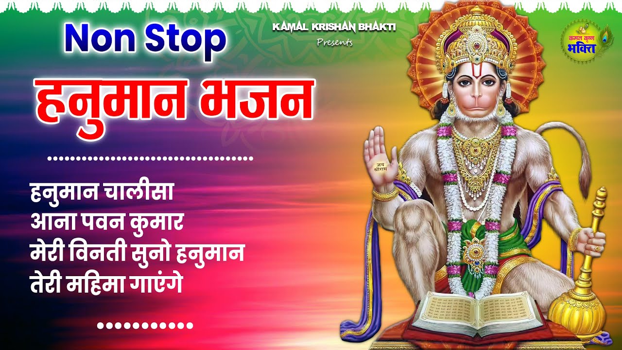 शनिवार Special | हनुमान जी के भजन | हनुमान गाथा | Arti | Nonstop ...