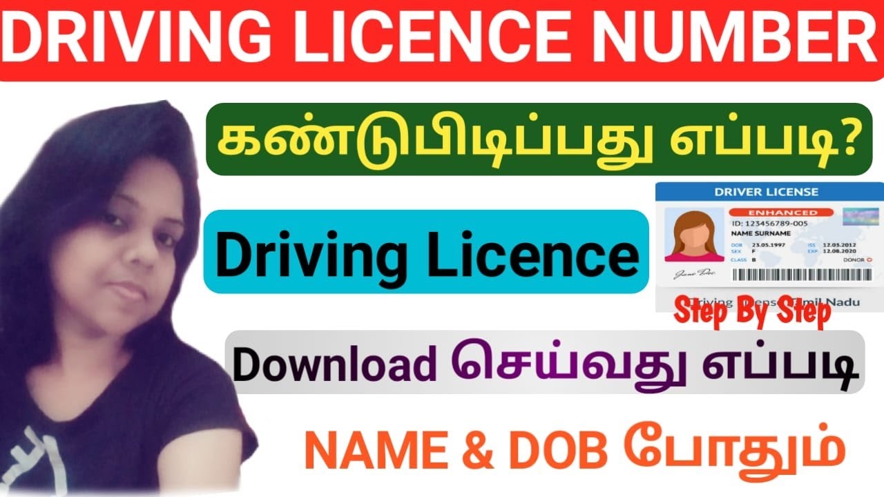 How To Know Driving Licence Number In Tamil How To Find Lost Driving how-to-know-driving-licence-number-in-tamil-how-to-find-lost-driving