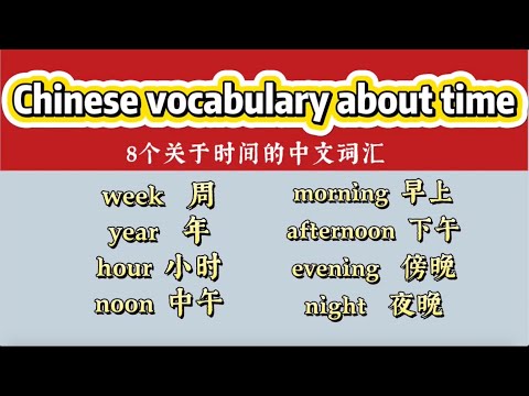Learn How to Write 8 Chinese Time Characters | Stroke Order ...