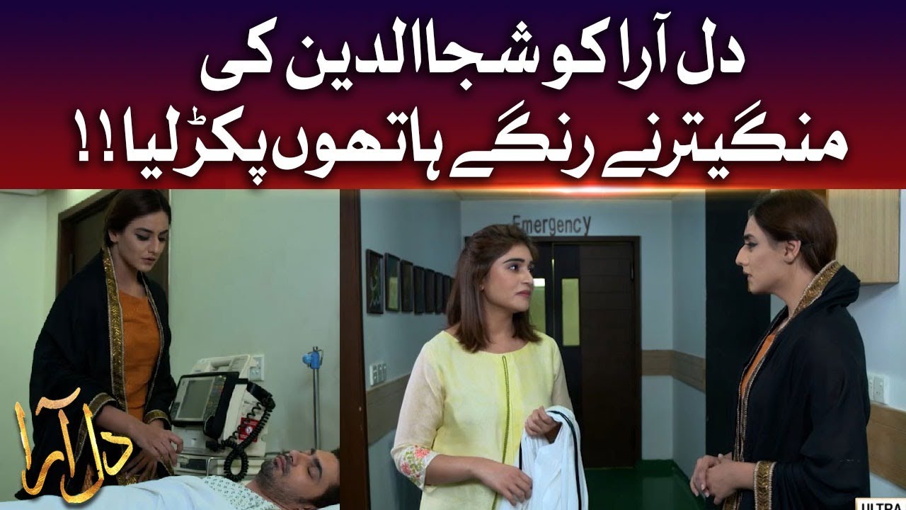 Dilaara Caught Red Handed | Dilaara | Pakistani Drama Serial | BOL ...
