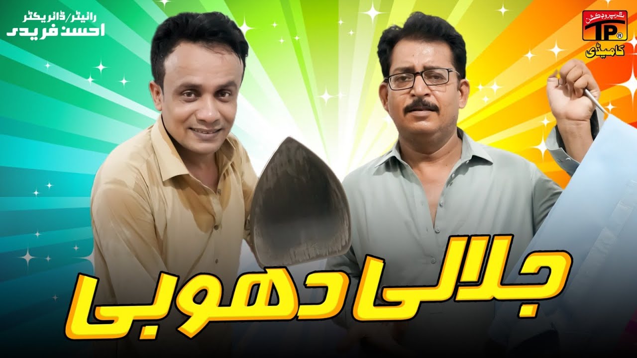 Jalali Dhobi | Akram Nizami | TP Comedy - YouTube