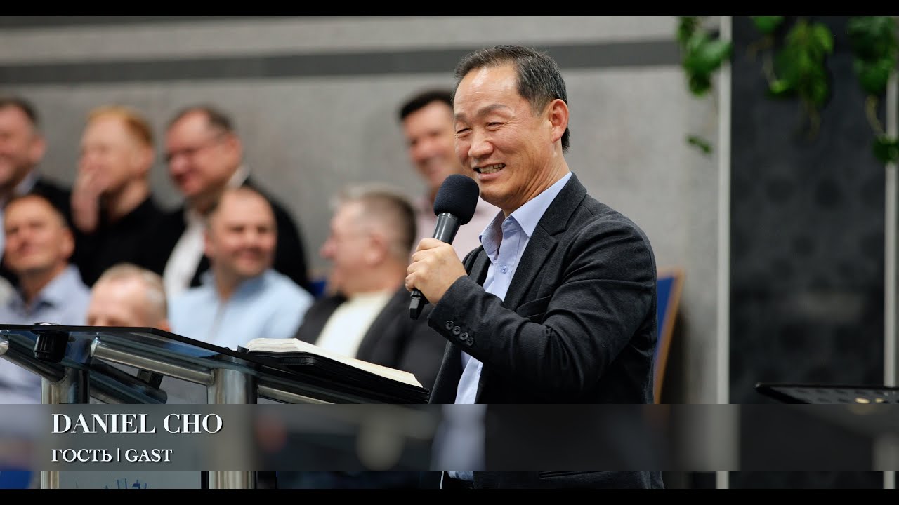 Гость | Gast. Daniel Cho (Südkorea) - YouTube
