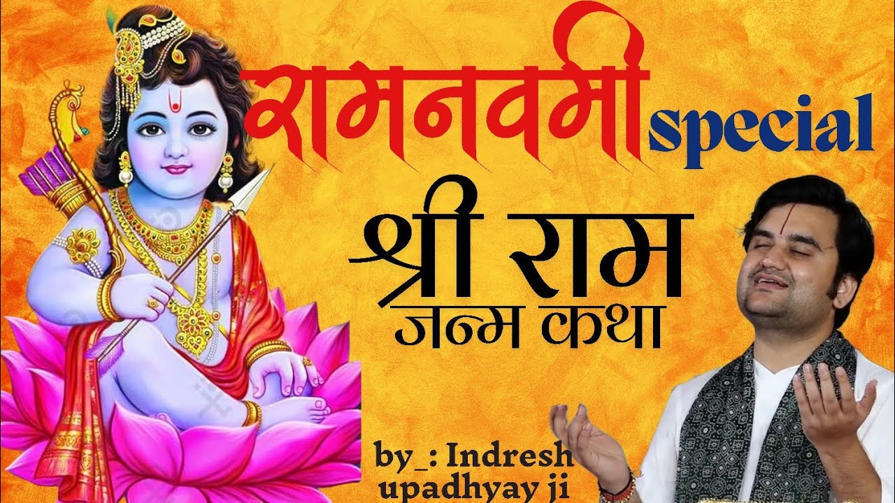 Ram navami special Shri Ram Janam katha by Indresh ji maharaj ram ...
