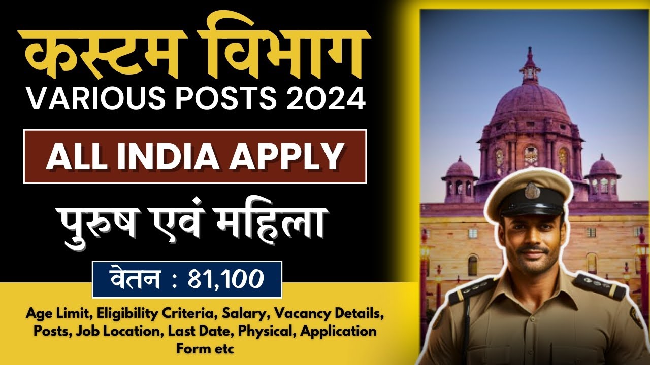 🔥 Custom Department Recruitment 2024 | Offline form | Government Job ...