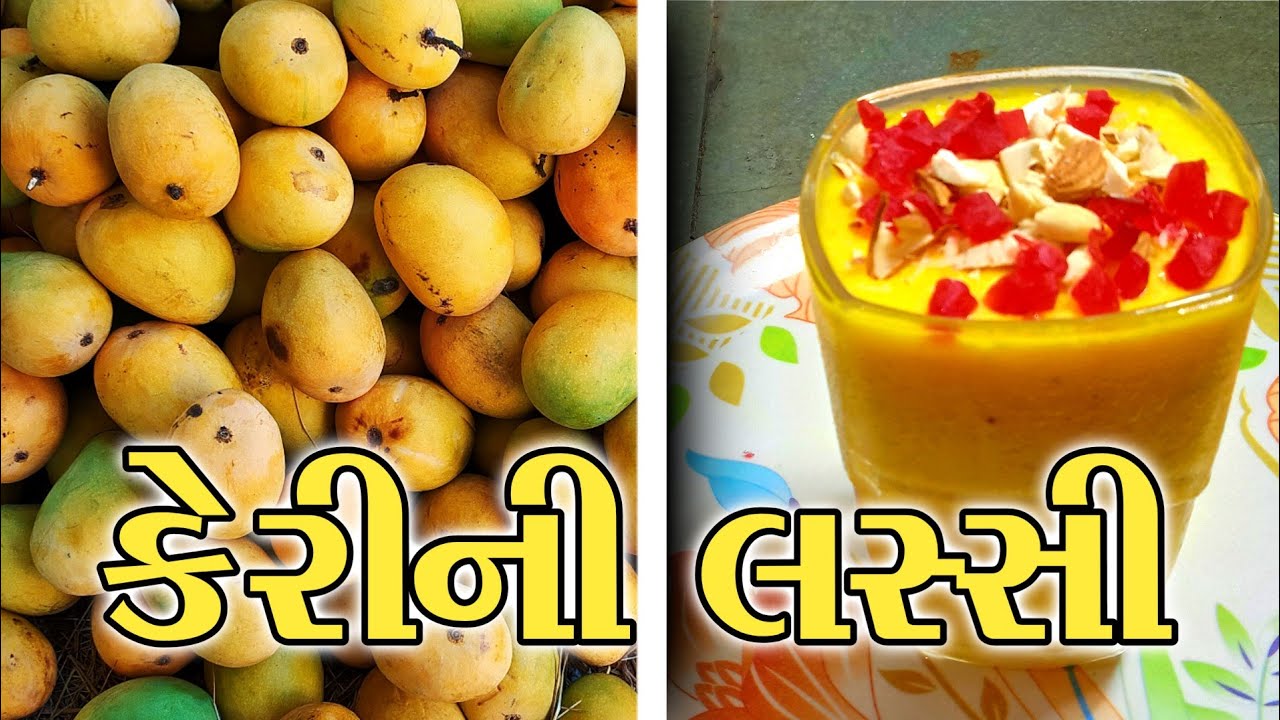 ખુબજ ટેસ્ટી કેરી ની લસ્સી | Mango Lassi | Test Full Recipe - YouTube