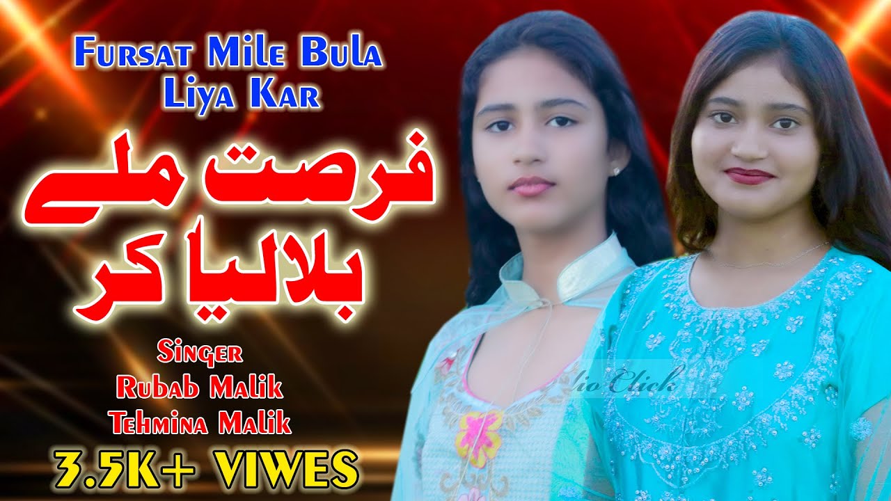 Fursat Mile Bula Liya Kar l Rubab Malik l Tehmina Malik l New Saraiki ...