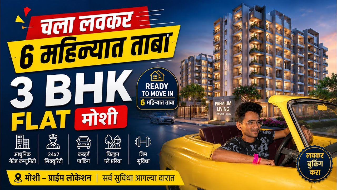 3 BHK flat in moshi | मोशी | PCMC | Pune property | call 9762903883 ...