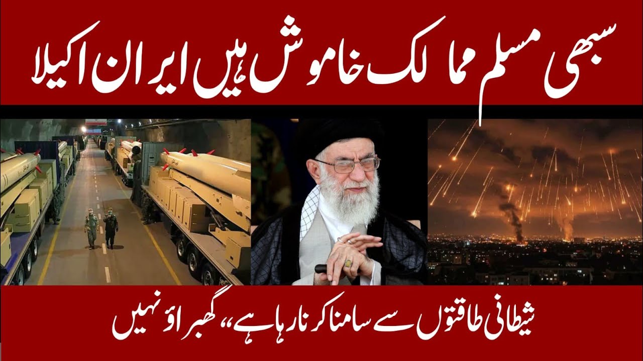 kab tak Iran Tanha Israel America ka Samna kar payega - YouTube