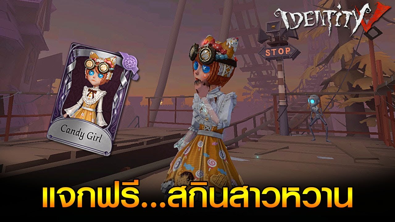 iDentity v - แจกฟรี...สกินสาวหวาน Candy Girl - YouTube