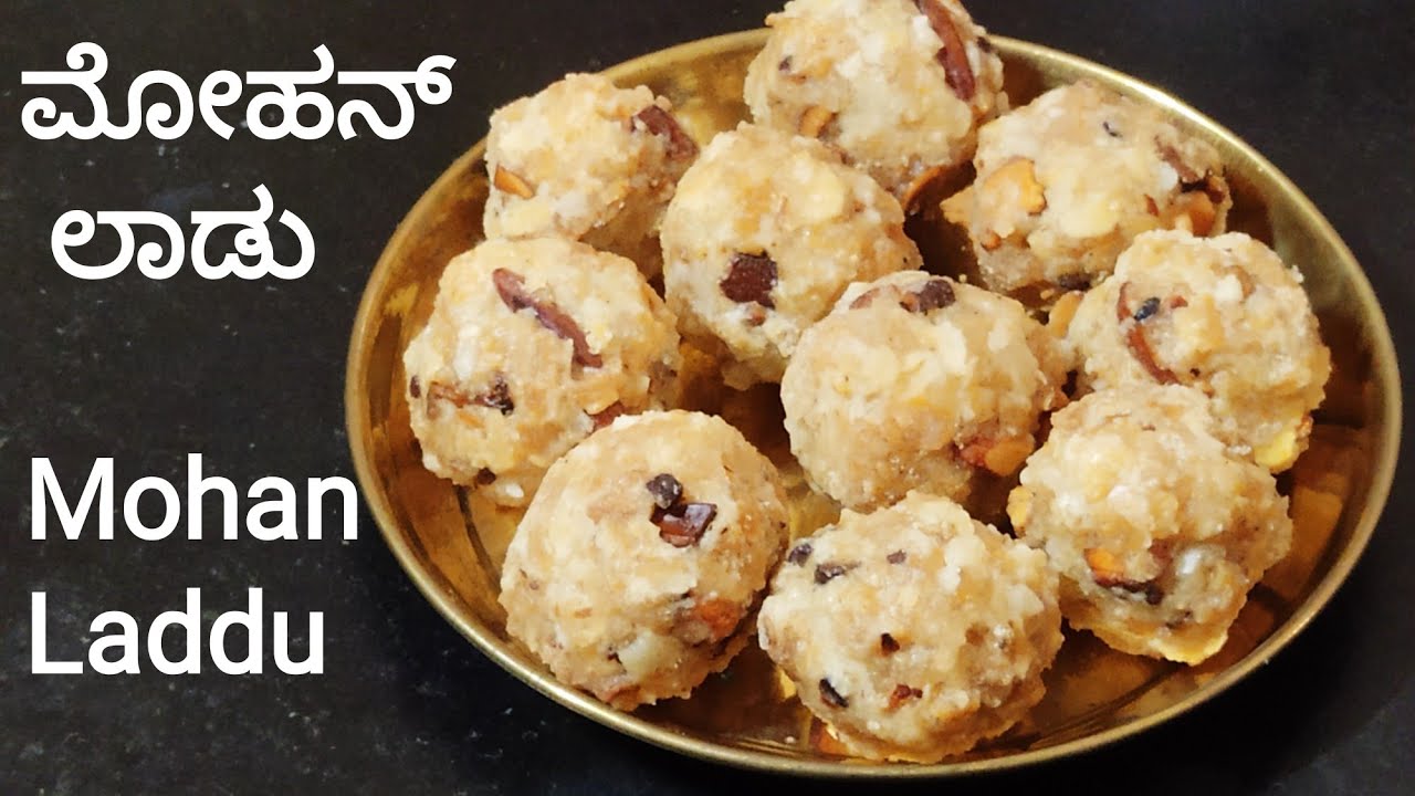 ದೀಪಾವಳಿ ವಿಶೇಷ ಮೋಹನ್ ಲಾಡು ಮಾಡುವ ವಿಧಾನ /Mohan Laddu Recipe - YouTube