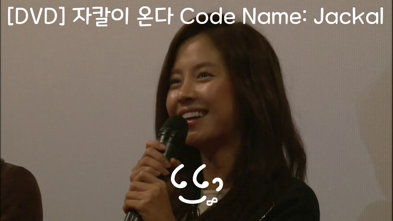[DVD special feature1] Movie 《자칼이 온다 Code Name : Jackal》송지효 Song Ji Hyo 宋智孝 cut1 - YouTube