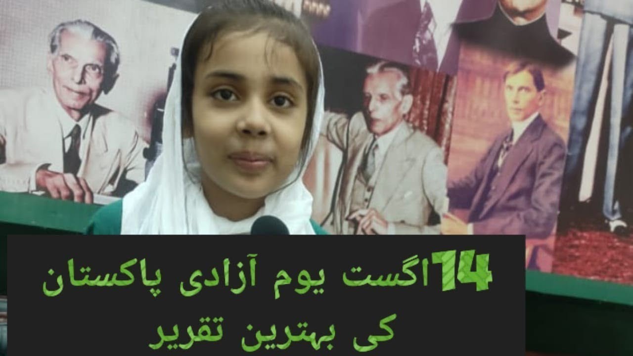 14 August speech competition 🇵🇰|Urdu Speech Independence Day |Urdu ...