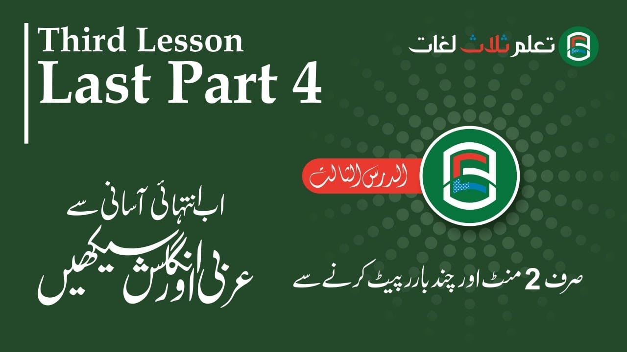 Come Learn Languages Third Lesson Part 4 last part. Easy way to Learn ...