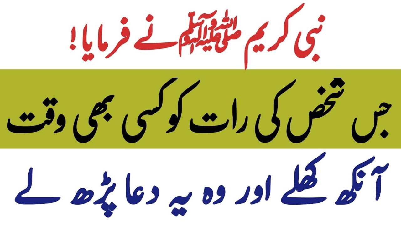Raat Ko Jab Ankh Khule To ye kalmat parhin | daily bast kalmat for ...